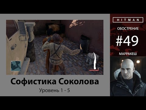 Steam Community :: Video :: HITMAN - Обострение #49 - Софистика ...