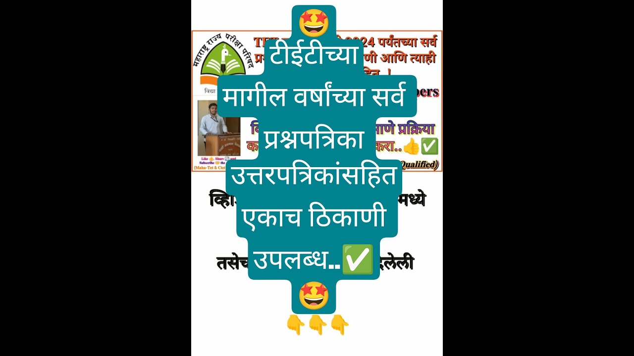 Maha-Tet 2013 to 2024 all question papers download..👍✅💯 #mahatet #tet #questionpaper #download #free