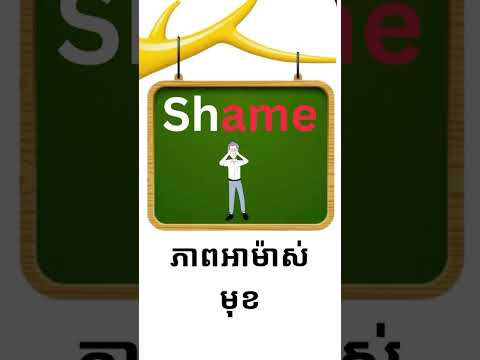 Learning English Family Words (-ame)