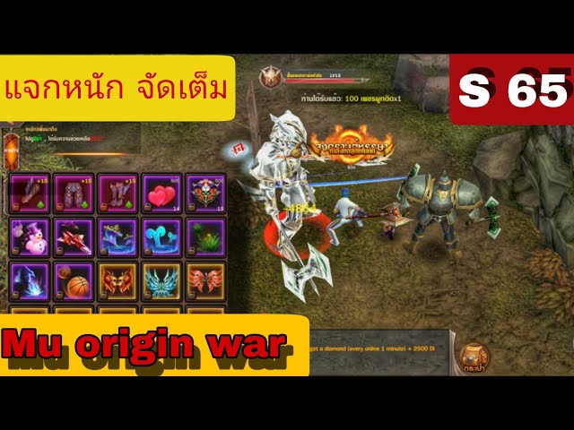 🥰Mu origin war รีวิว S65 แจกหนักจัดเต็ม แชร์ แจก 3000000 เพรช เปิด วัน ...