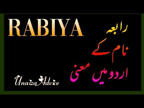 Rabiya Basri name meaning in Urdu/ Hindi/ #unaizaadvice #namemeaninginurdu #youtubeknowledge