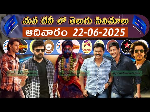 SUNDAY Movies Schedule | 22 JUNE 2025 Daily Telugu TV Movies Schedule | AADIVAARAM TV Movies |