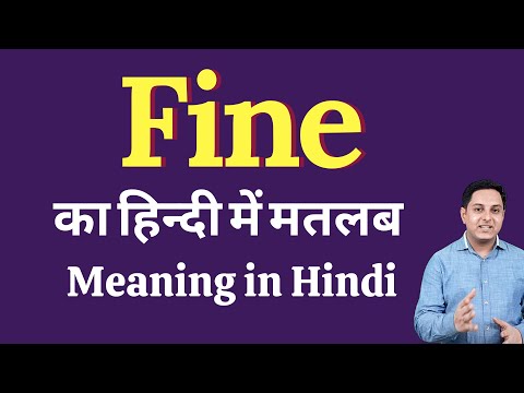 Fine meaning in Hindi | Fine का हिंदी में अर्थ | explained Fine in Hindi