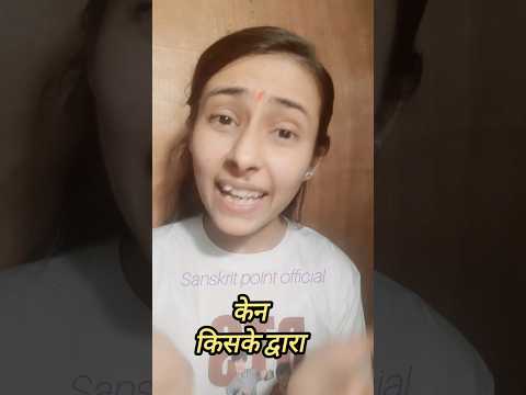 WH family in Sanskrit learn Sanskrit word meaning #sanskrit #ytshorts #ekkadamsanskritkiaur