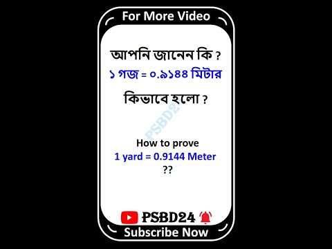 How to prove 1 yard=0.9144 meter. [psbd24] #shorts