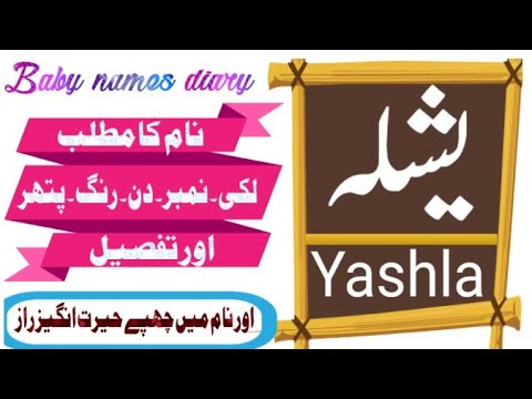 Yashla name meaning in urdu and Hindi / Yashla naam Ka matlab kaya hai