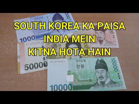 South Korea Ka Paisa India Mein Kitna Hota Hai