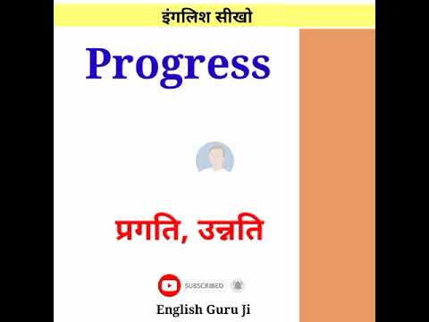 Word meaning - Hindi meaning of progress | Vocabulary in Hindi