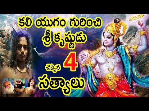 KaliYuga Unknown Facts Told by Krishna | Kali Yuga Mahabhartham / Mahabharatam Telugu / Mhabharat