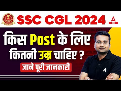 SSC CGL 2024 | SSC CGL Post Wise Age Limit 2024 | SSC Adda247