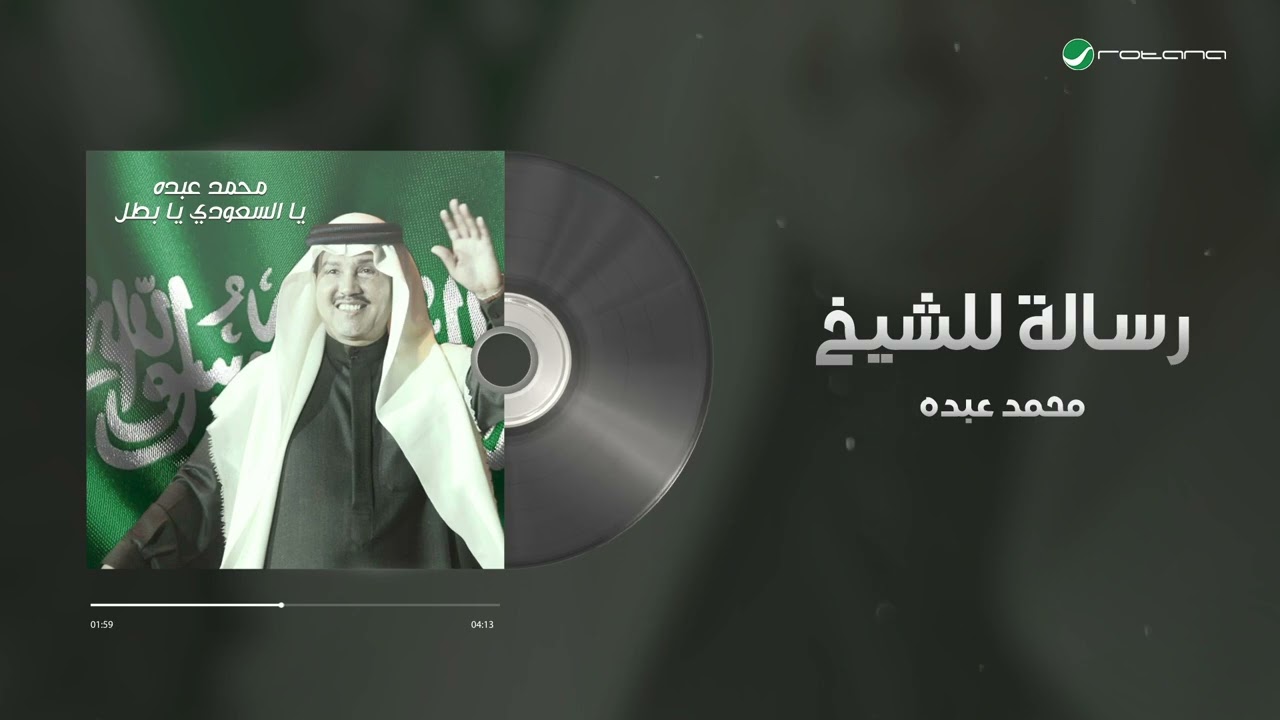 RESALAT AL SHEIKH by Mohammed Abdo from Saudi Arabia | Popnable