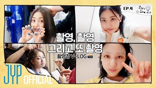 7일(목), 🧡트와이스 지효 솔로 데뷔 비하인드 Vlog EP.04🍭 - 인스티즈(instiz) 팬캘린더 카테고리