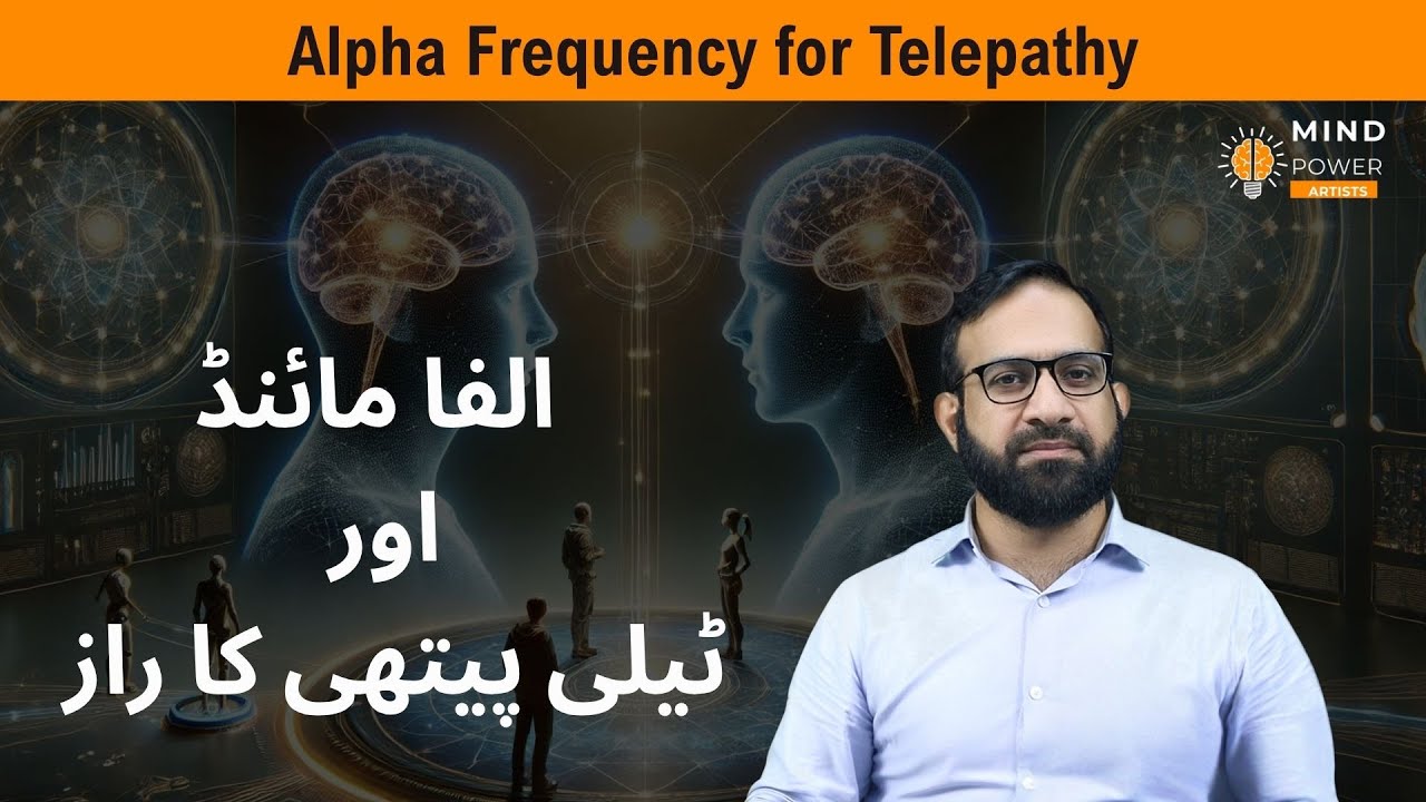 Alpha Frequency for Telepathy - Mind Power Artists- lecture 2