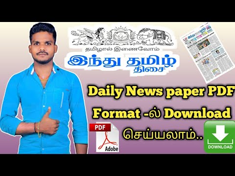 Hindu tamil thisai newspaper pdf format download in tamil |Tamil NewspaperPDF Format download tamil