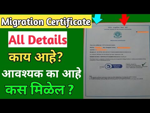 migration certificate Kay ahe ,kas milte/How to apply for Migration Certificate online? ( marathi)