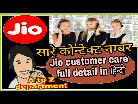jio customer care number ll jio care me baat karne ka trick ll contact numbers and emails