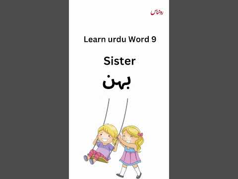 Sister in Urdu behan #urdu #learning #urdulearn #learnurduonlineclass #learnlanguagesfree #pakistan