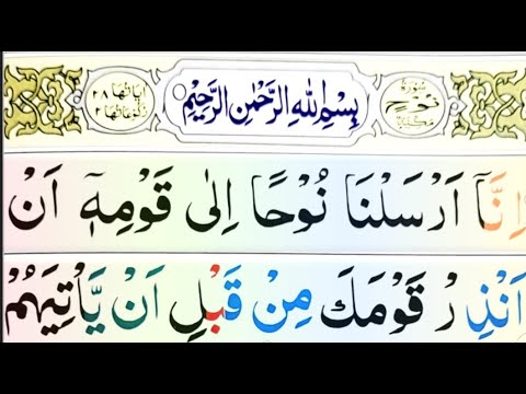 071 Surah An Nuh Full Surah Nooh Recitation with HD Arabic Text