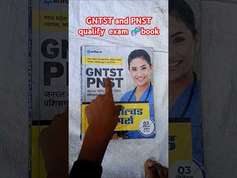 GNTST and PNST qualify exam book ЁЯУЪ|| #bscnursing #shorts #bscnursingadmission2025# bscstudent #study