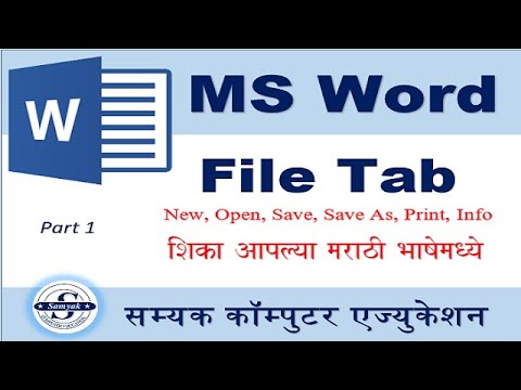 Microsoft Word 2013 - File Tab in Marathi | Complete | File Tab | Part 1