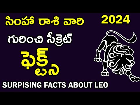 Facts and Secrets About Leo Zodiac Sign Personality In Telugu