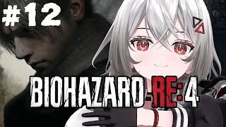 [Vtub] 巫てんり BIOHAZARD RE:4 #12 - PTT評價