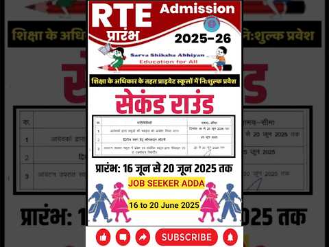 rte second round #rte #rteadmission2025 #rteadmissionsecondround