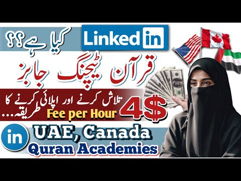 Urgent Hiring Quran Teachers Jobs in UAE & Canada Quran Academies |Online Quran Classes to Everyone