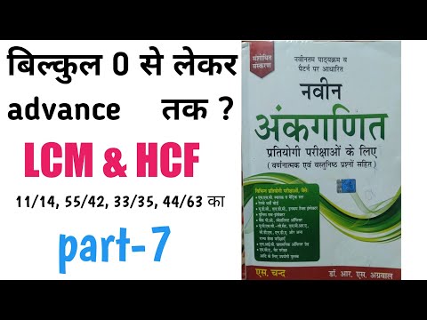 11/14,55/42,33/35,44/63 fiend LCM, What is LCM? How can we find the LCM? #lcm #maths।।