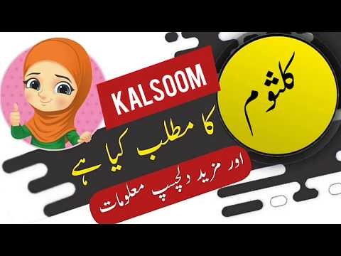 Kolsoom name meaning in urdu and lucky number | Islamic Boy Girl Name | Ali Bhai