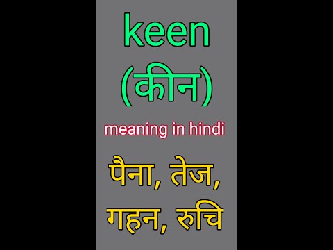 keen meaning in hindi | keen ka matlab hindi mei | #shorts #dailyunseenenglishwords #viral