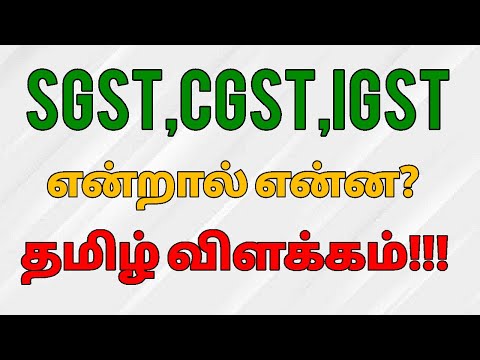 IGST, CGST, SGST ? | Tamil