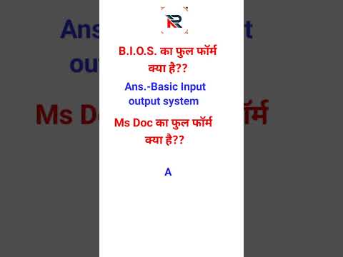bios ka full form ms dos ka full form #technology #computer #study #viral #cpct #mpsc #gkinhindi vir