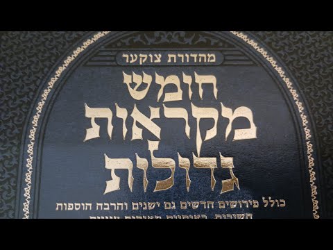 Parsha Nitzavim - Mikraot Gedolot
