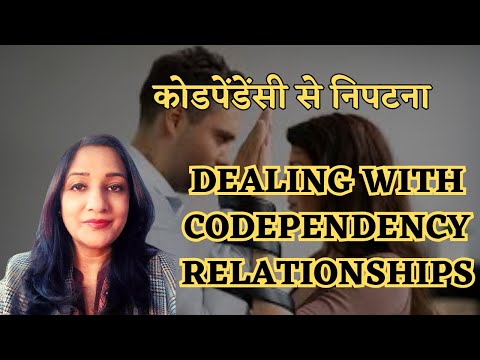 Dealing with Codependency कोडपेंडेंसी से निपटना | Kavita Panyam | #TGVH36