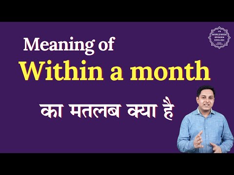 एक महीने के भीतर का मतलब | एक महीने के भीतर का क्या मतलब है | एक महीने के भीतर का मतलब
