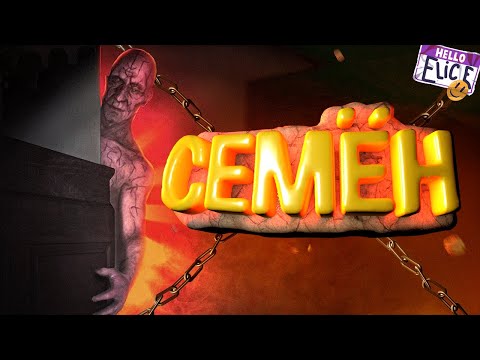Steam Community :: Video :: Семён ( Хоррор / Is Simon There )