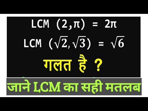Can you find this LCM ? , What is LCM of 2 and square root 2 ? What is LCM of 5 and pi ? #rksirmaths
