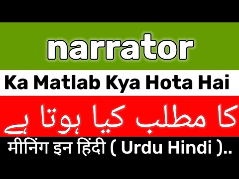 Narrator Meaning | Narrator Meaning In Urdu | Narrator Ka Matlab Kya Hai | Narrator Ka Meaning Kya