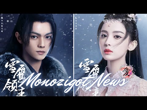Snow Eagle Lord (雪鹰领主)(2023) || Upcoming Chinese Drama || Xu Kai, Guli NaZha