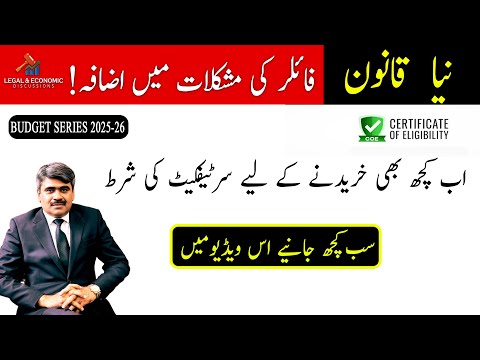 Budget 2025 | Eligibility Certificate | Latest Update on IRIS | FBR | Advocate Adeel Haider