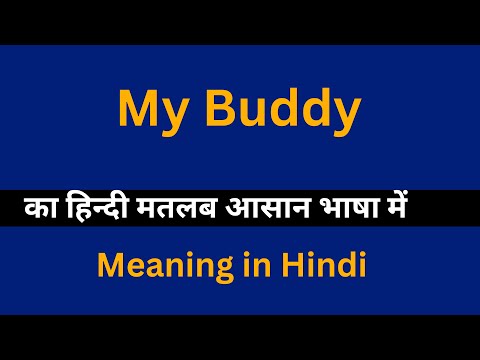 My buddy meaning in Hindi/ My buddy का अर्थ या मतलब क्या होता है.