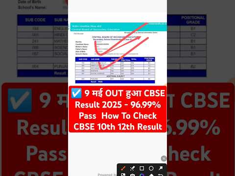 ☑️ OUT CBSE Result 2025 | How To Check CBSE 10th 12th Result 2025