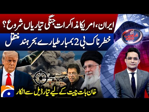 US-Iran Nuclear Talks - B-2 bomber - Differences in PTI - Aaj Shahzeb Khanzada Kay Saath - Geo News