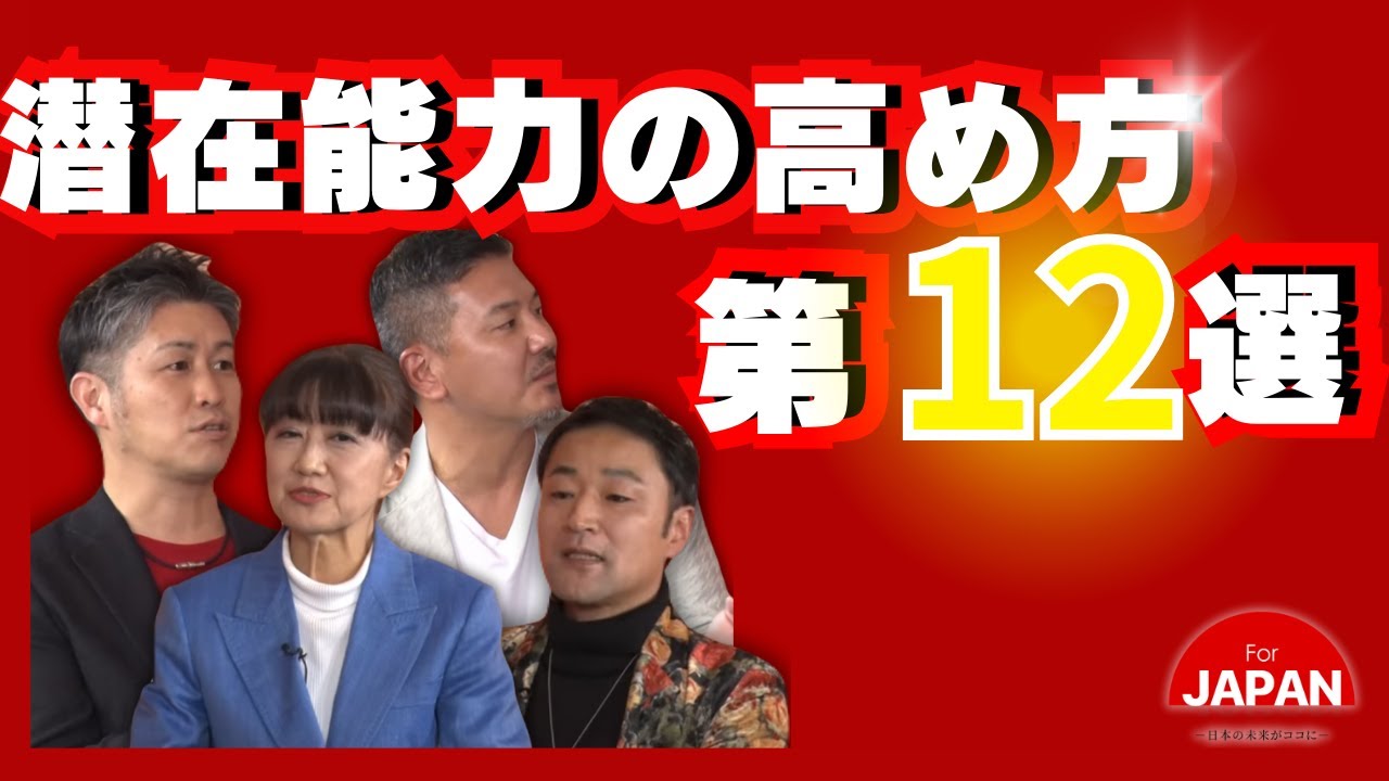 For JAPAN -日本の未来がココに- ｜BS11（イレブン）|全番組が無料放送