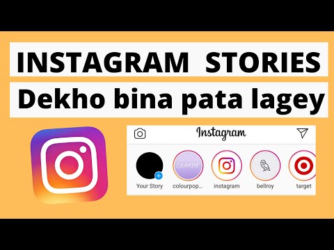 Instagram ki story bina seen kiye kaise dekhe | how to see someone instagram story without letting