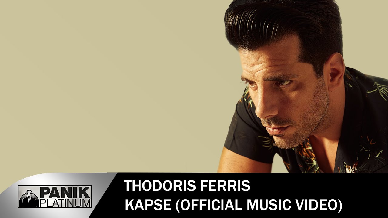 Kapse by Thodoris Ferris from Greece | Popnable