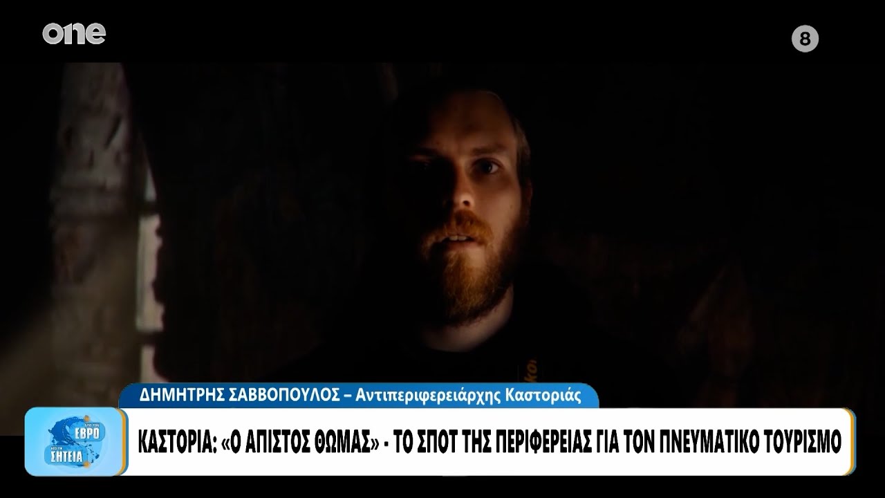 Στο one channel ο Δ. Σαββόπουλος και ο «Άπιστος Θωμάς»