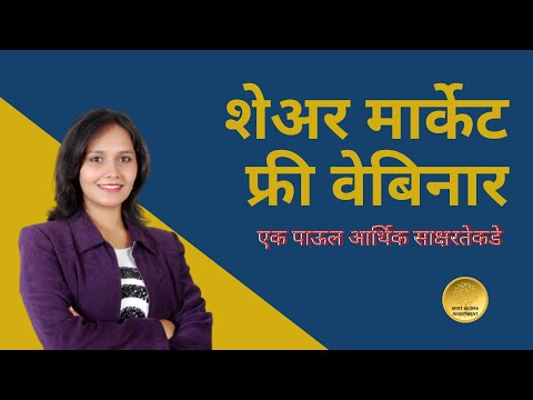 share market training in marathi mint mudra investment