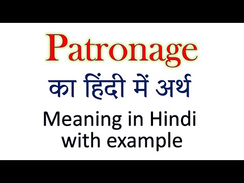 Patronage meaning in Hindi | Explained Patronage With Using Sentence